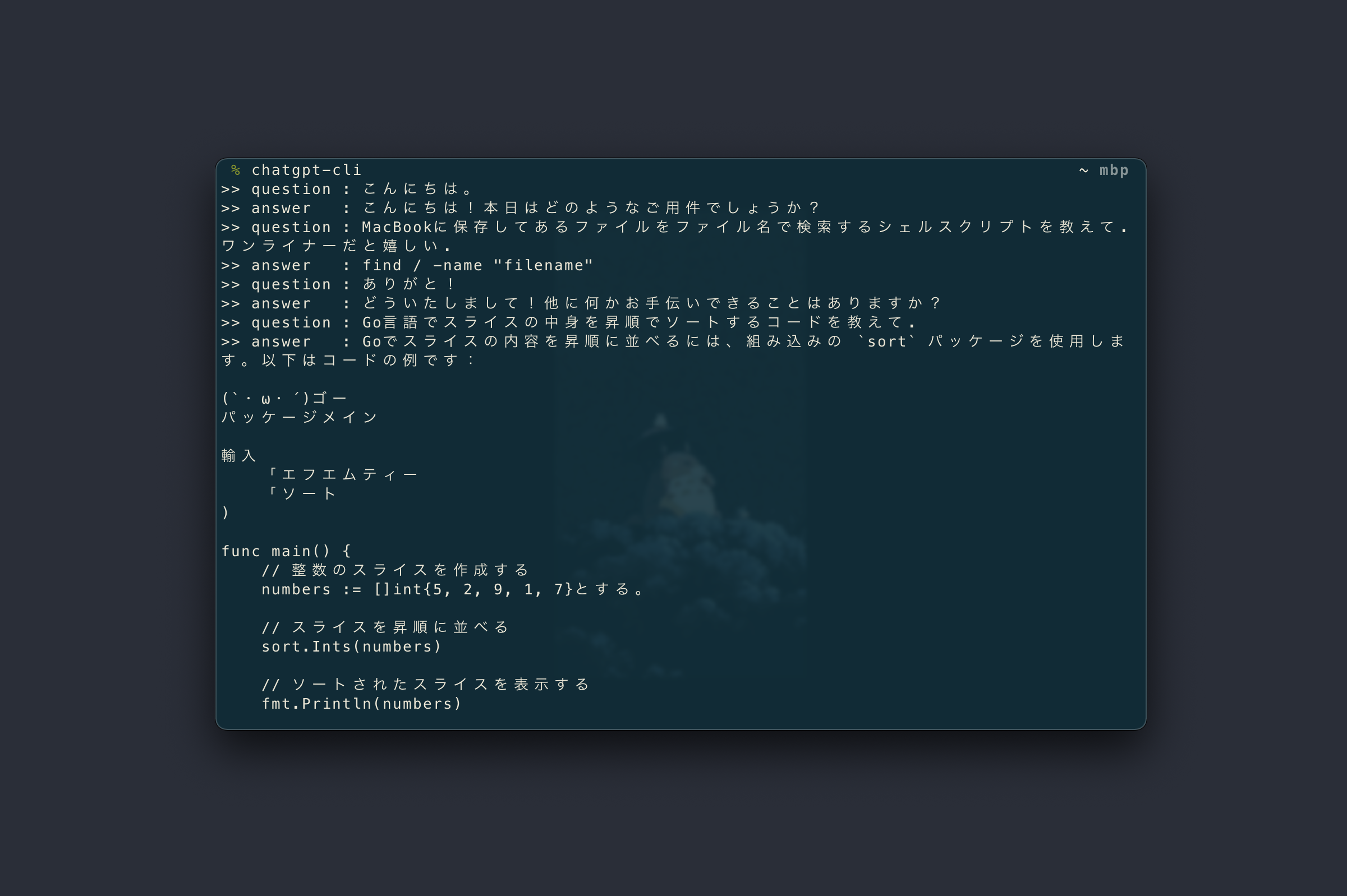 OpenAIとDeeplのAPIを使ってChatGPTのCLIツール作ってみた | BuildersIO
